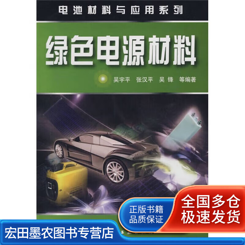 绿色电源材料【好书】
