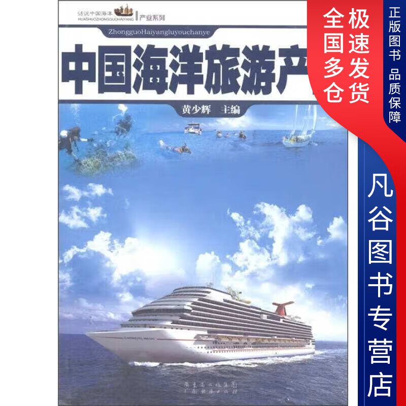 【书】中国海洋旅游产业