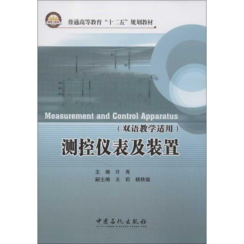 测控仪表及装置