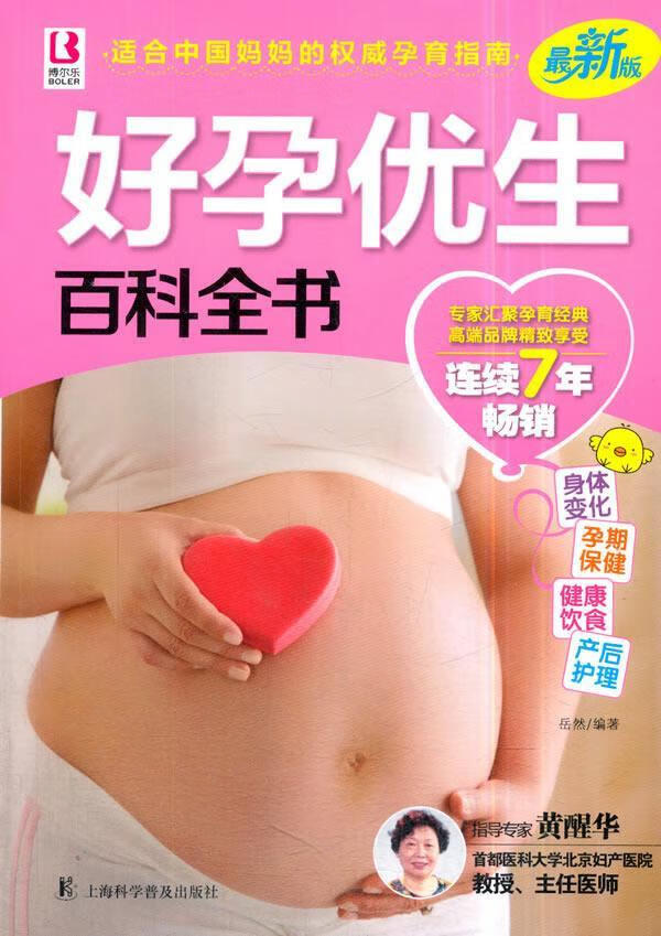 好孕优生百科全书育儿  图书