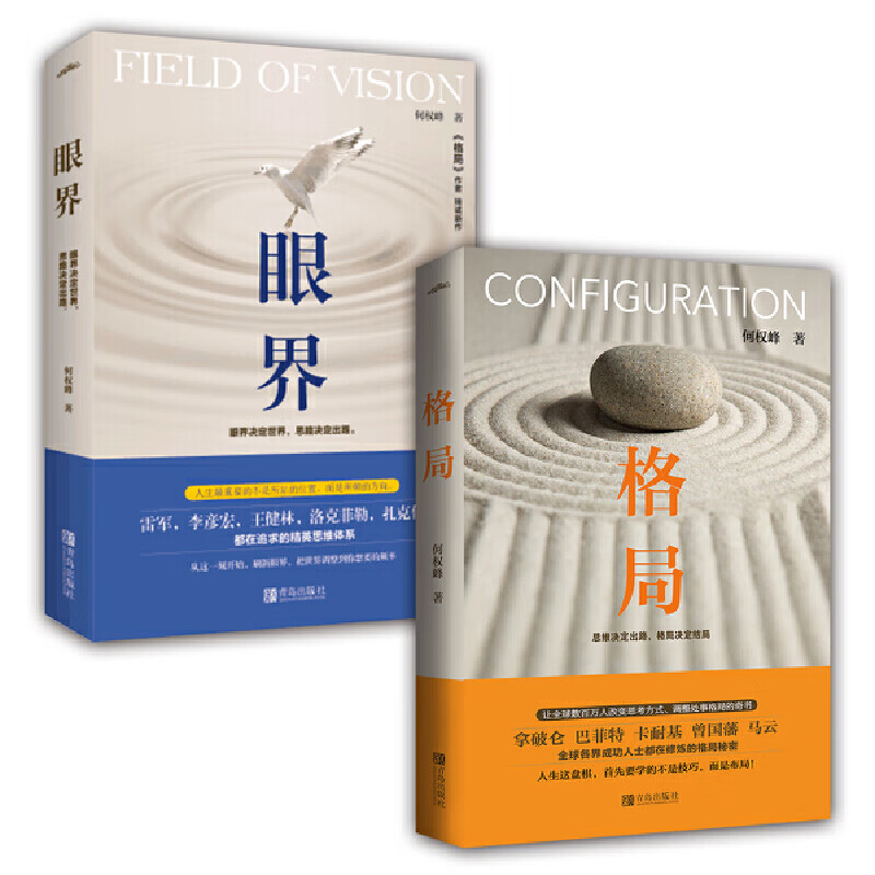 格局+眼界