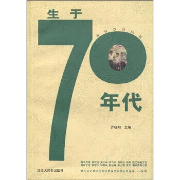 生于70年代 乔晓阳 著【书】