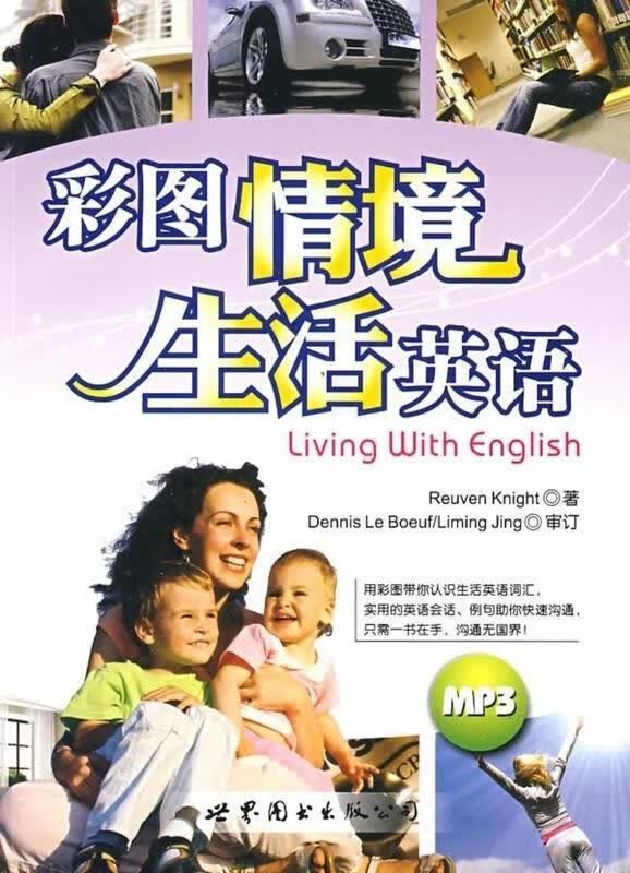 彩图情景生活英语【，放心购买】