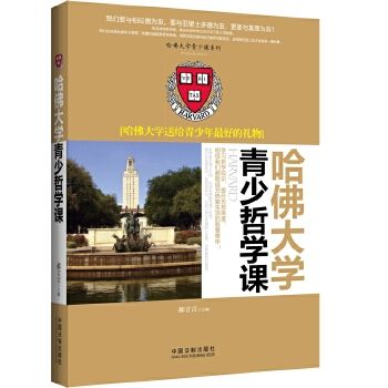 哈佛哲学课书珍藏版9787509362655