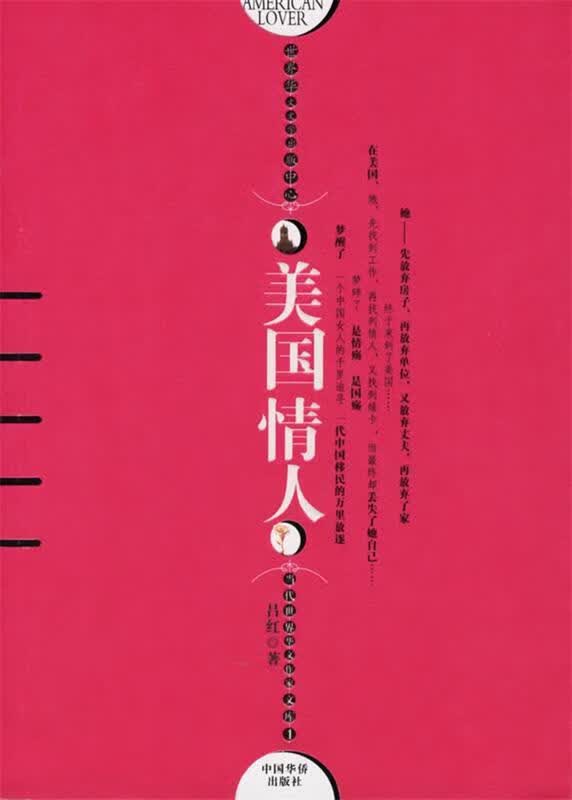 美国情人【，放心购买】