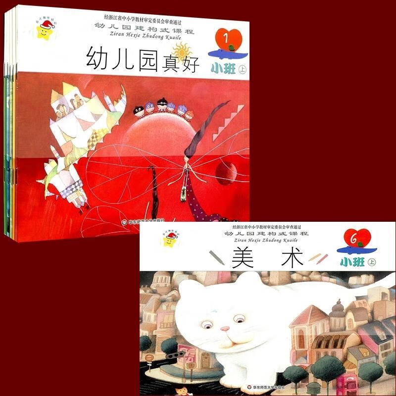 小班 上 华东师范大学出版社 9787561733578