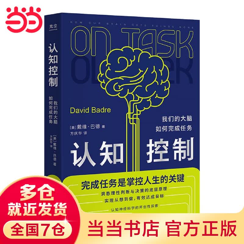 认知控制