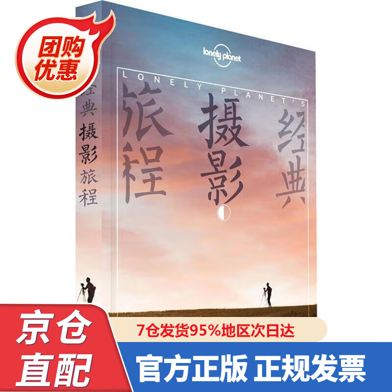 【新书】经典摄影旅程-LP孤独星球Lonely Planet旅行读物 97875038870 澳大利亚L