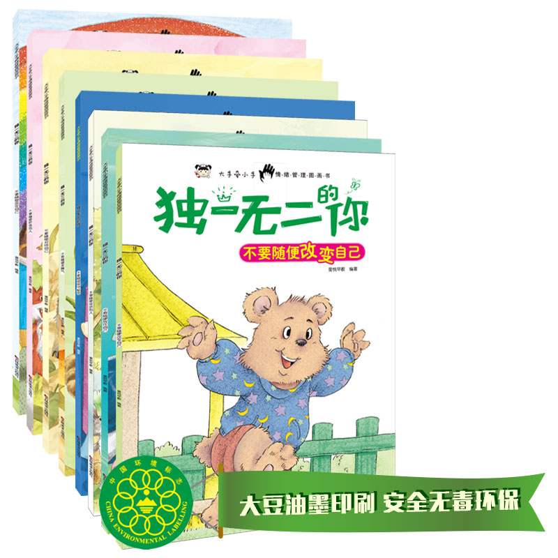 独一无二的你(套装全八册)