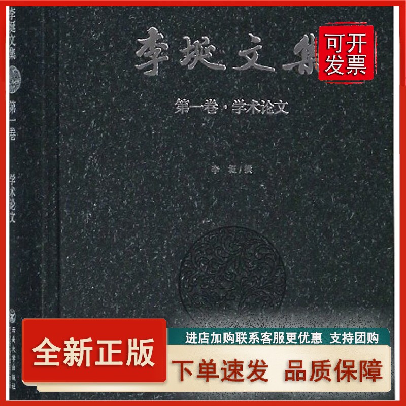 学术论文/李埏文集第1卷