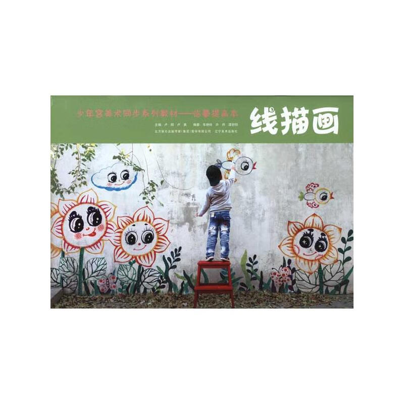 线描画