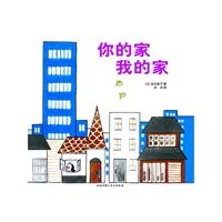 你的家我的家