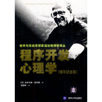 程序开发心理学