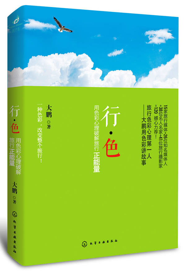 行色 大鹏 著【书】