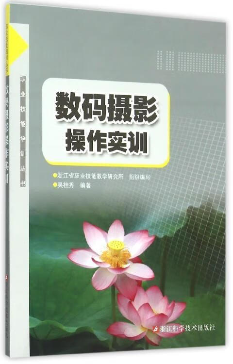 数码摄影操作实训