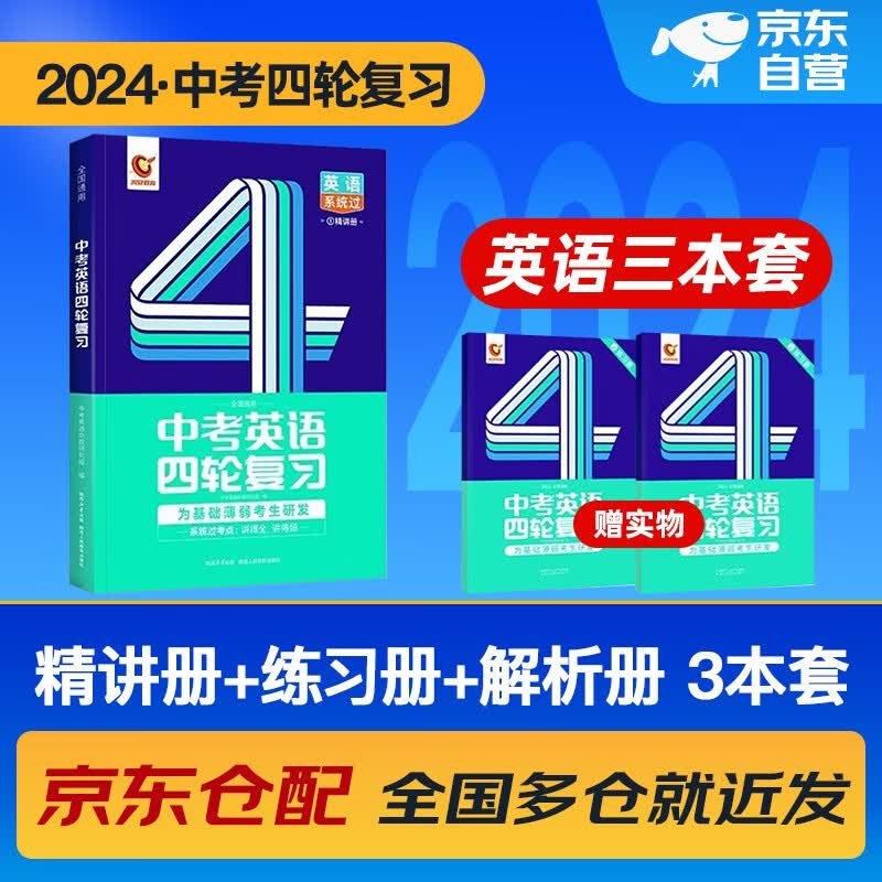 中考四轮复习2024语文数学英语物理化学生物全国版初一初二初三总复习资料中考英语词汇七八九年级初中中考复习资料人教版本洞穿教育全套2023解题方法与技巧 中考英语