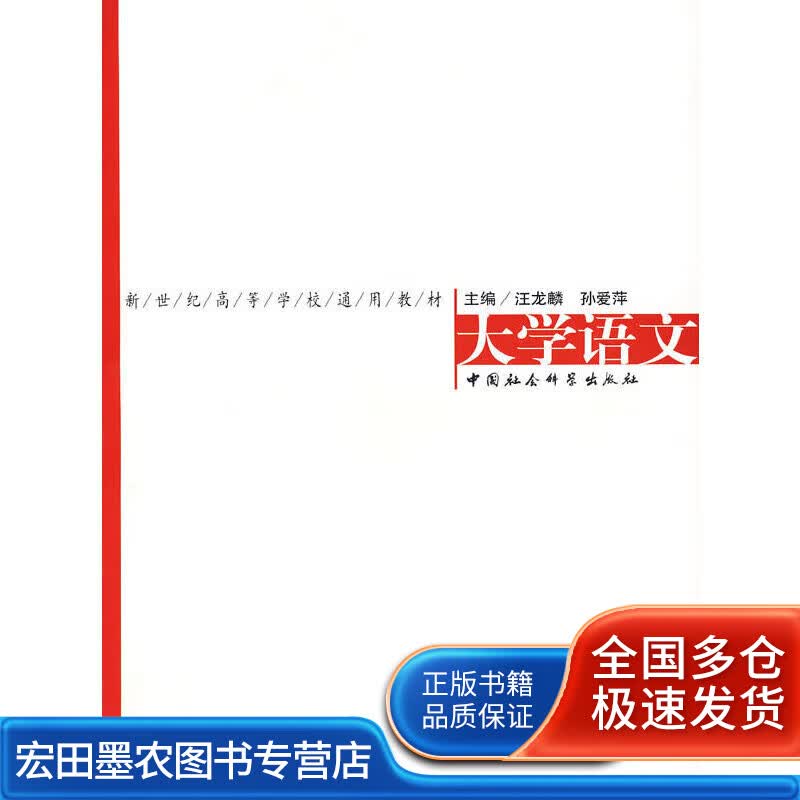 大学语文9787500463689【好书】