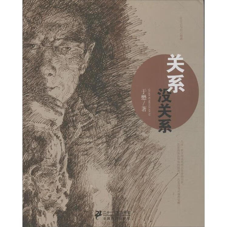 关系，没关系