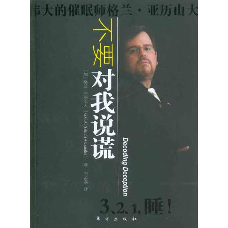不要对我说谎【好书，下单速发】