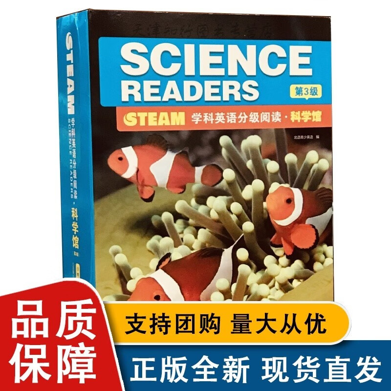 STEAM学科英语分级阅读.科学馆.第3级