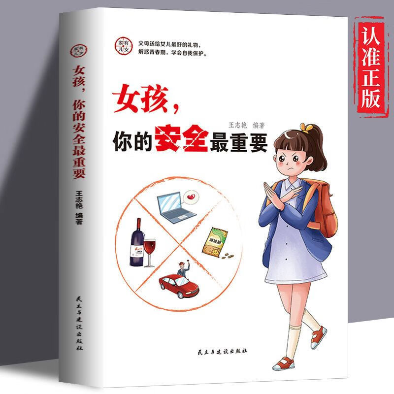 全2册家有儿女男孩你的强大重要青少年自我保护养育男孩女孩 女孩你的安全最重要