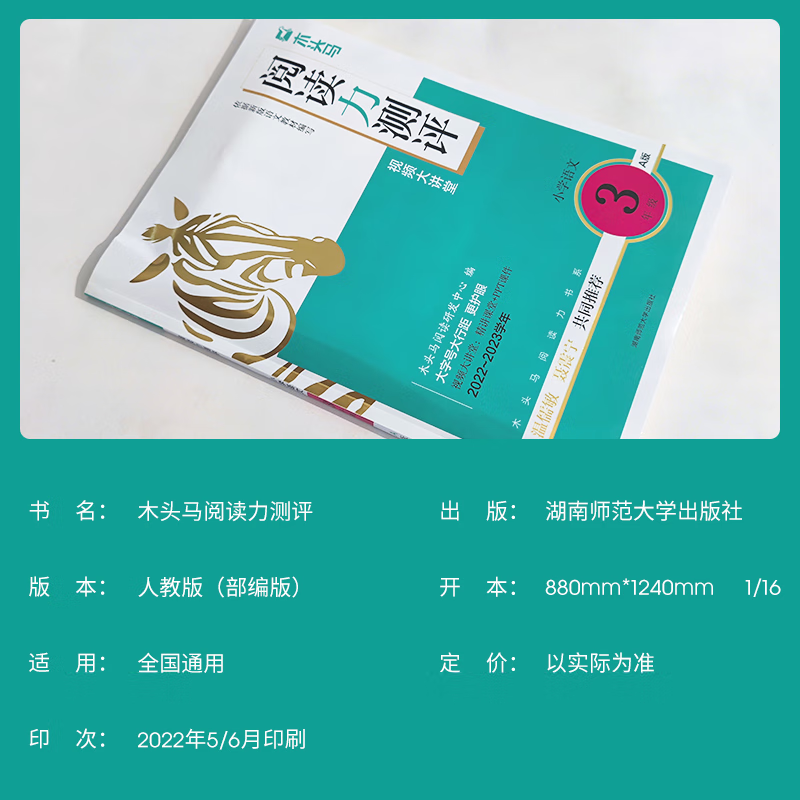 2023版阅读力测评阅读理解六年级三年级下册B版上册A版小学语文英语阅读高效训练88篇一二四六五年级小学木马 小学语文阅读力测评（同步教材）下册B版 小学五年级