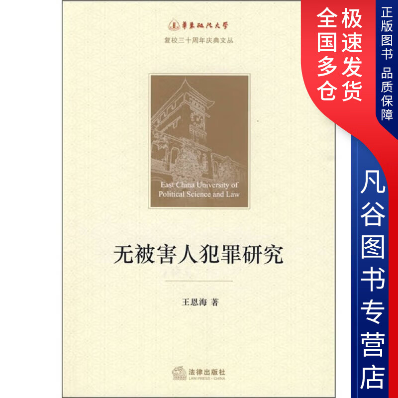 【书】无被害人犯罪研究