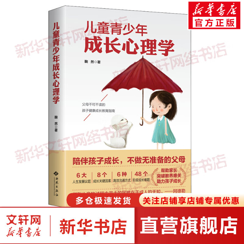 儿童青少年成长心理学