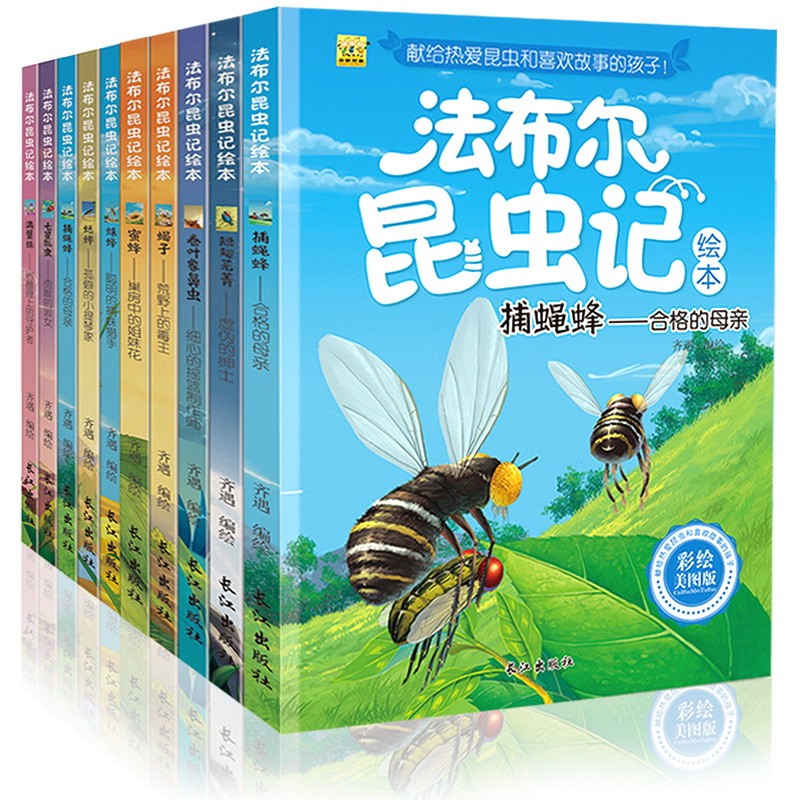 法布尔昆虫记全套10册 礼盒彩图美绘版儿童故事绘本 6-7-8-9-15岁小学生课外阅读书籍