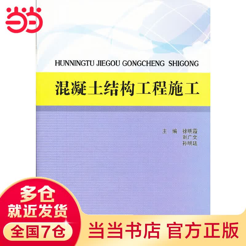 混凝土结构工程施工