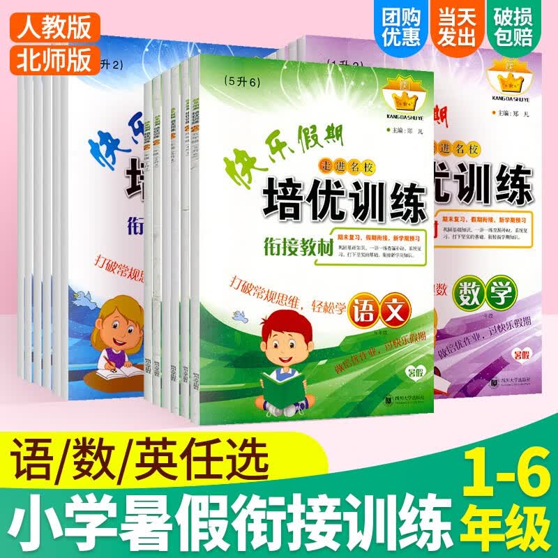 快乐假期培优训练暑假作业一升二升三升四升五升六小升初假期作业走进名校衔接教材一二三四五六年级语文数学英语人教版北师大版 三升四语数【人教版】