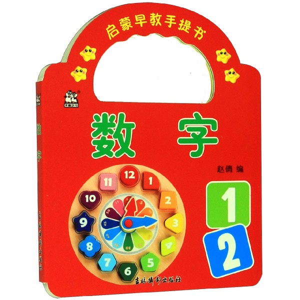 数字/启蒙早教手提书