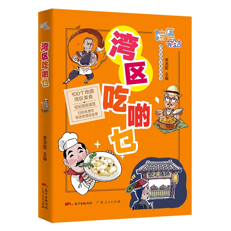 湾区吃啲乜