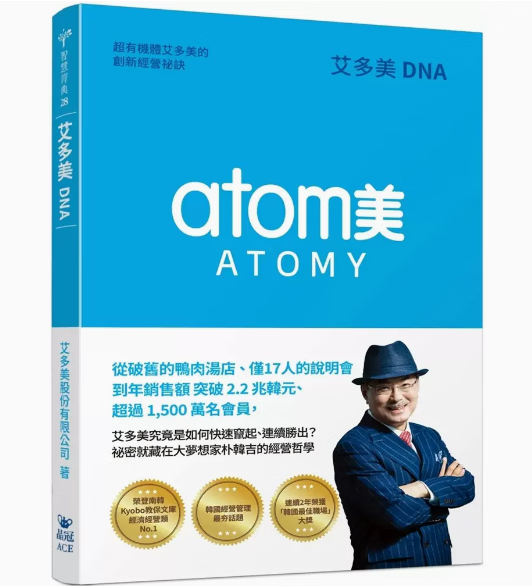 预售台版 艾多美DNA 晶冠出版 超有机体艾多美的创新经营秘诀策略战略企业管理书籍 红色