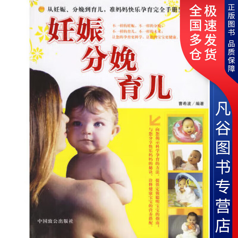 【书】妊娠分娩育儿9787801795304