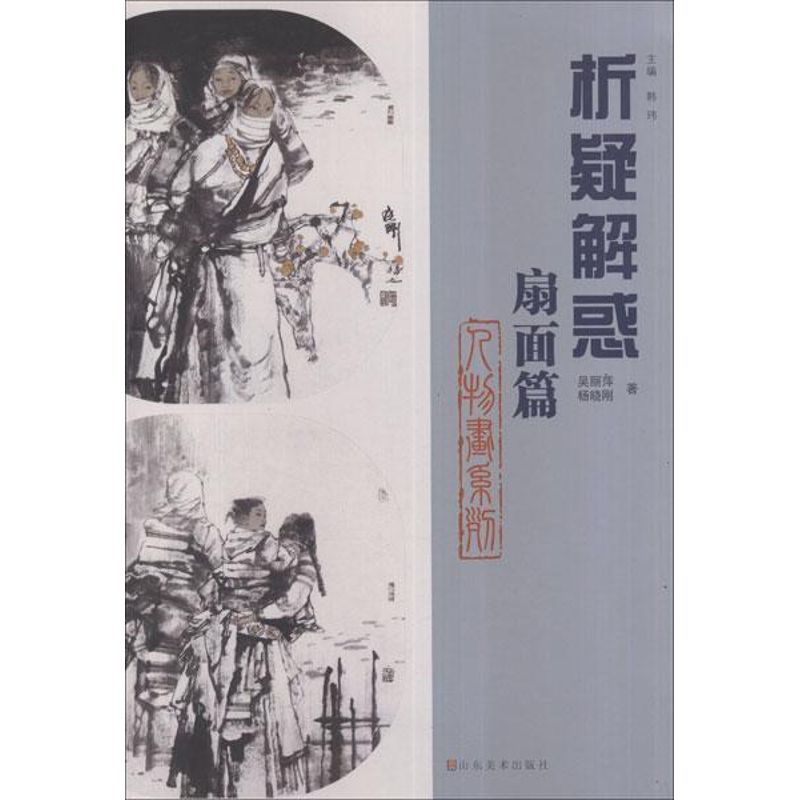 人物画系列.扇面篇