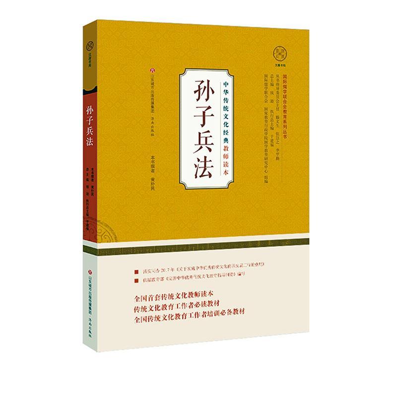 孙子兵法黄朴民政治/军事9787548839361 兵法中国春秋时代孙子兵法研究普通大众