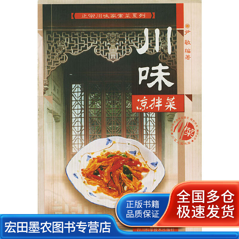川味凉拌菜【好书】