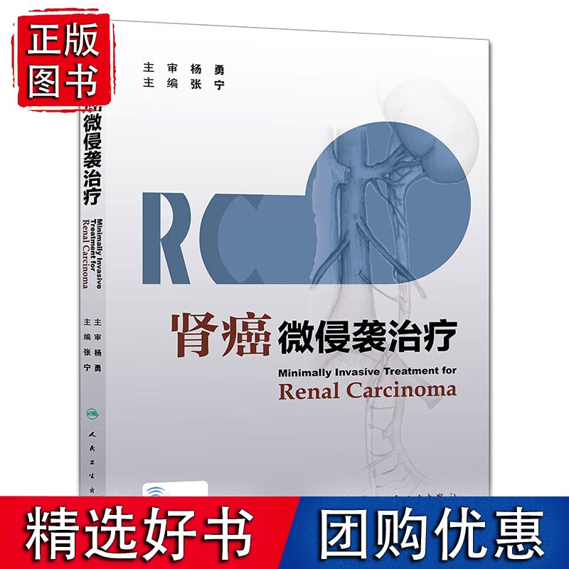 肾癌微侵袭治疗(配增值)