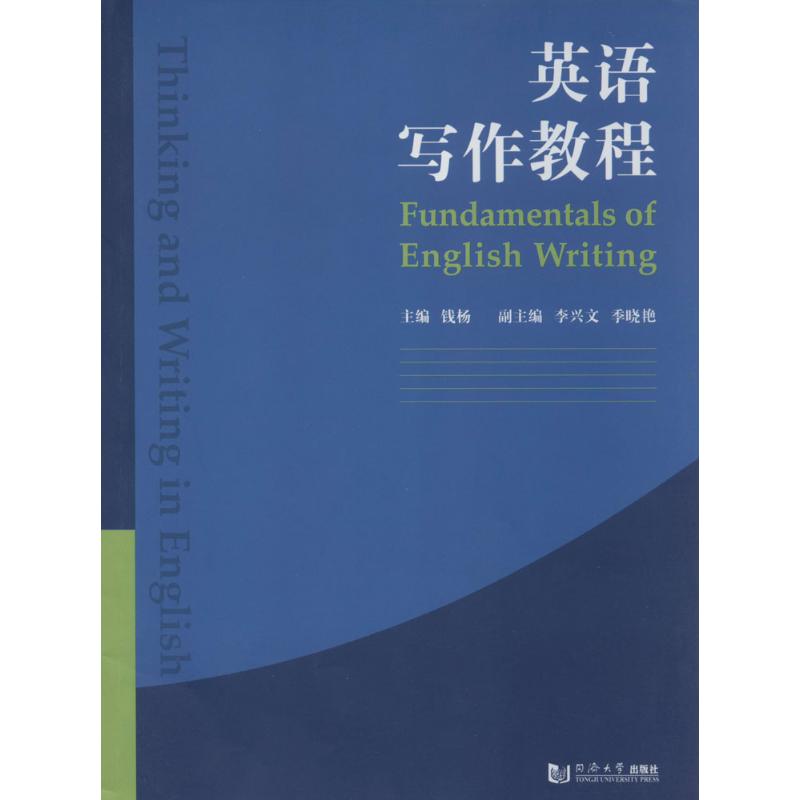 英语写作教程