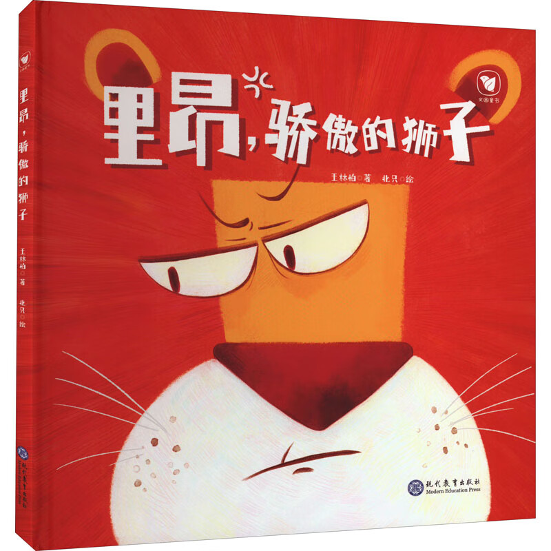 里昂,骄傲的狮子 图书