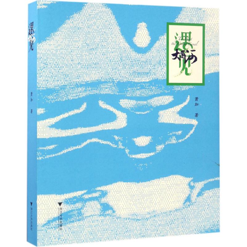 遇见大运河