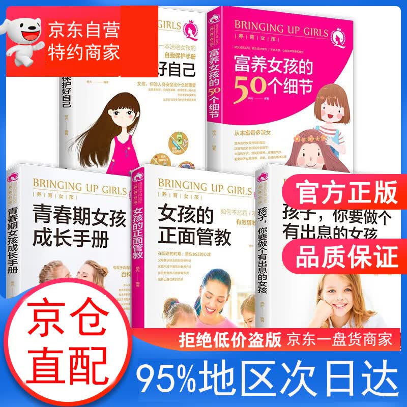 养育女孩 全5册