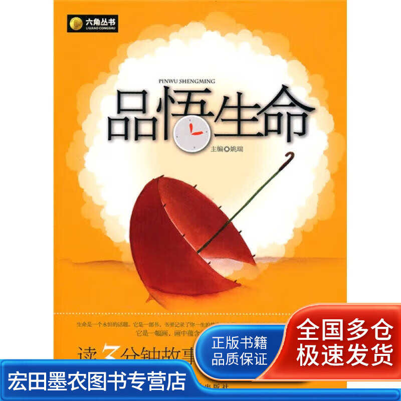 品悟生命【好书】