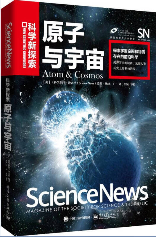 原子与宇宙（全彩）【好书】