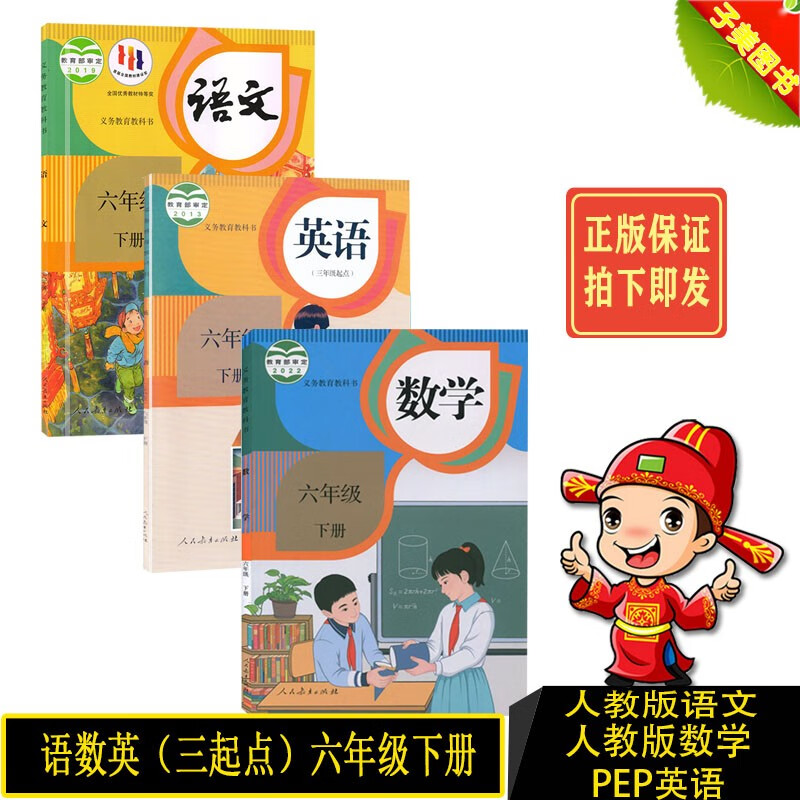 2023年小学人教版6六年级下册语文+数学+英语人教版PEP课本教材全套六年级下册课本教材全套三3本