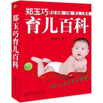 郑玉巧育儿百科【好书，下单速发】
