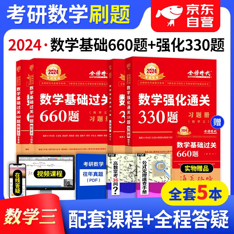 【单本包邮】备考2025 考研数学三2024武忠祥李永乐 基础660题+强化330题 可搭配复习全书高等数学基础辅导讲义张宇30讲1000题汤家凤1800题历年真题网课视频