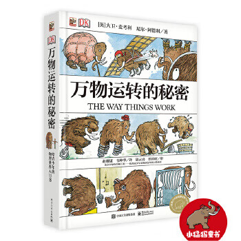 万物运转的秘密