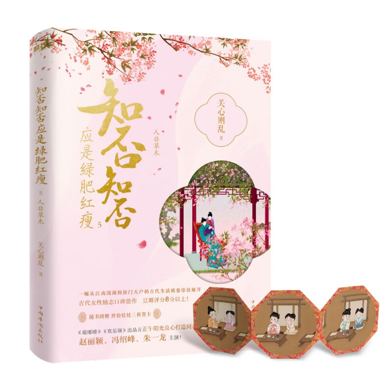 知否知否应是绿肥红瘦(5人非草木)